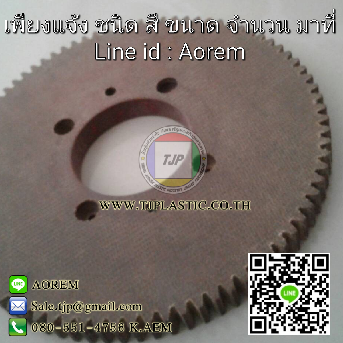 ซุปเปอร์ลีน-พลาสติกวิศวกรรม (Superlene Plastic Specifications)