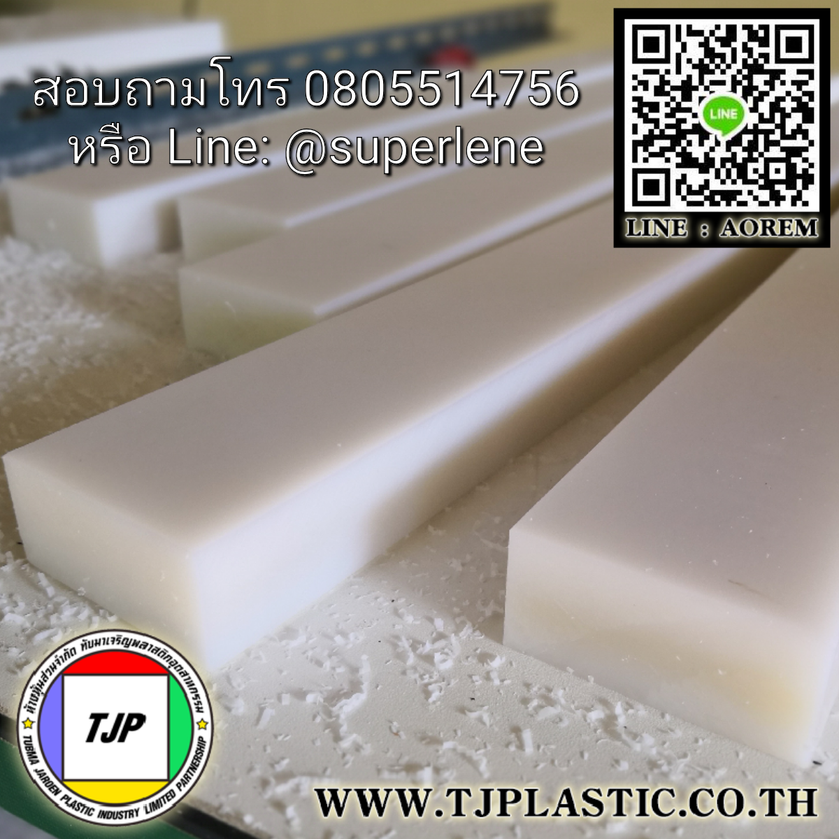 ซุปเปอร์ลีน-พลาสติกวิศวกรรม (Superlene Plastic Specifications)