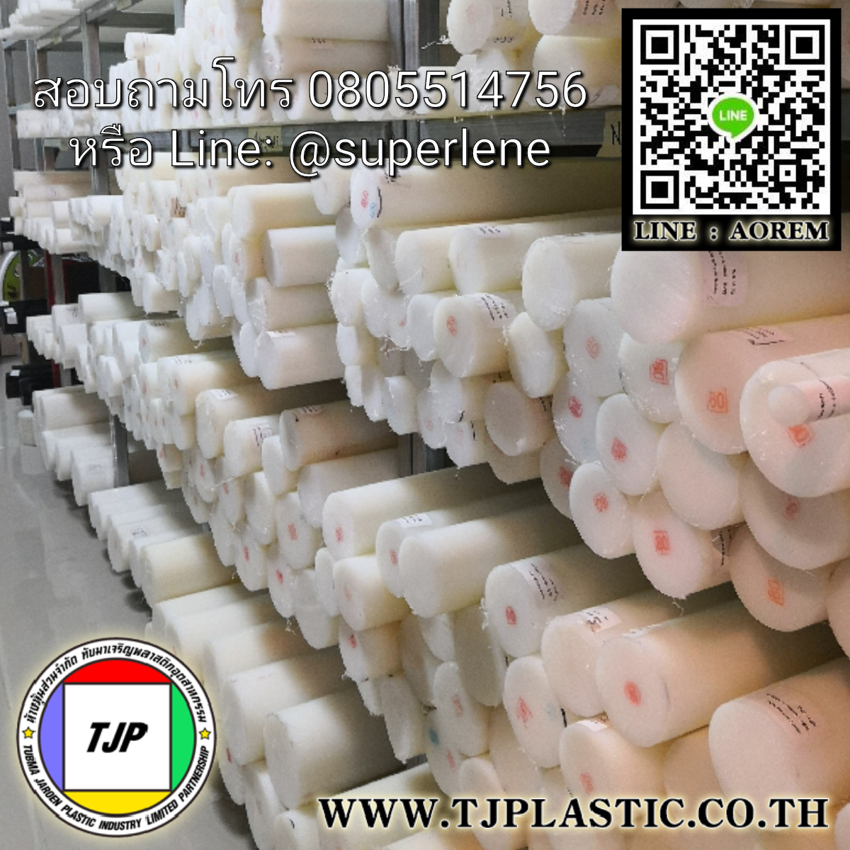 พลาสติกปอม(POM Plastic) ซุปเปอร์ลีน-พลาสติกวิศวกรรม (Superlene Plastic ...