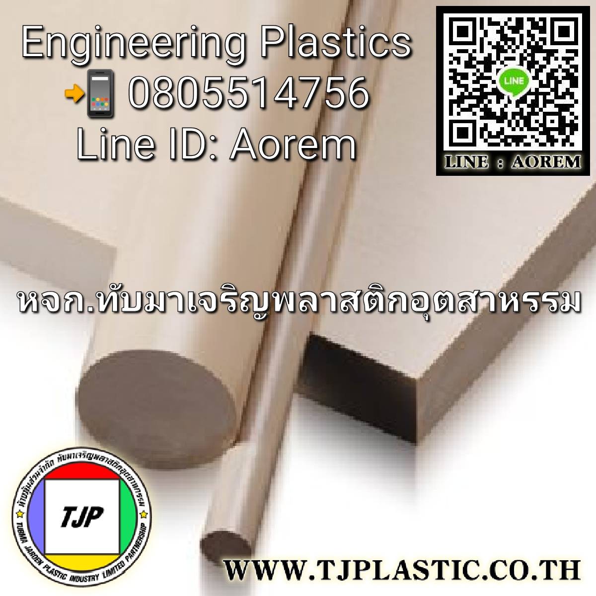 พีค(Peek Plastic) ซุปเปอร์ลีน-พลาสติกวิศวกรรม (Superlene Plastic ...