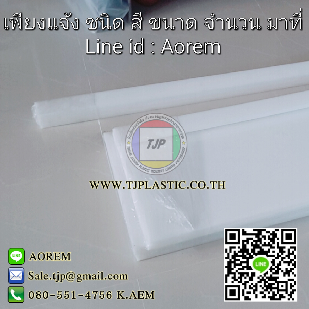 พีอี300(PE300/HDPE Plastic) ซุปเปอร์ลีน-พลาสติกวิศวกรรม (Superlene ...