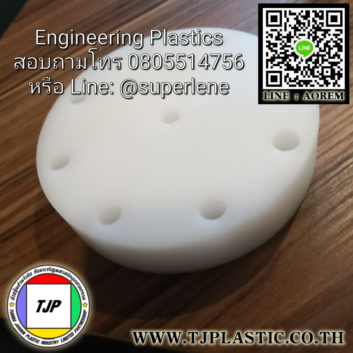 รับกลึง-กัด โรงกลึง CNC ซุปเปอร์ลีน-พลาสติกวิศวกรรม (Superlene Plastic ...