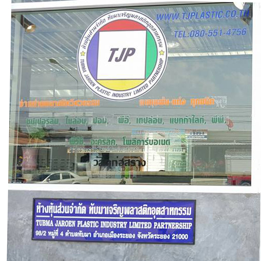 ซุปเปอร์ลีน-พลาสติกวิศวกรรม (Superlene Plastic Specifications)