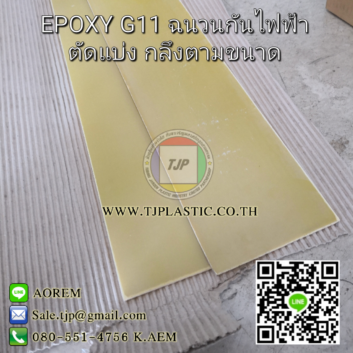 อีพ๊อกซี่(Epoxy/G10/G11 Plastic) ซุปเปอร์ลีน-พลาสติกวิศวกรรม (Superlene ...