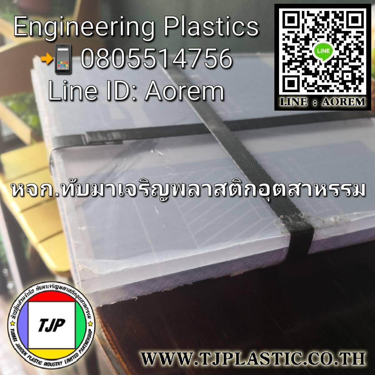 โพลีคาร์บอเนต(Polycarbonate Plastic) ซุปเปอร์ลีน-พลาสติกวิศวกรรม ...